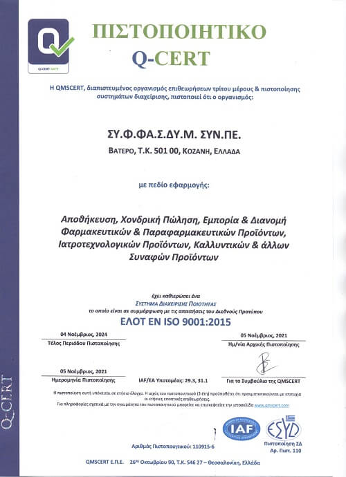 Πιστοποίηση ISO 9001:2015